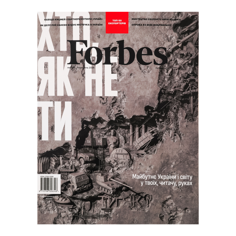Журнал Кто если не ты Forbes Ukraine 1шт Forbes Ukraine(9772708326348 ...
