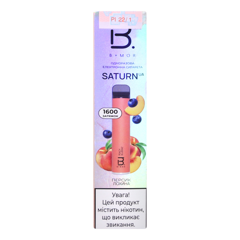 Сигарета электр однораз Bmor Saturn Peach Blue Raz(6974242640017 ...