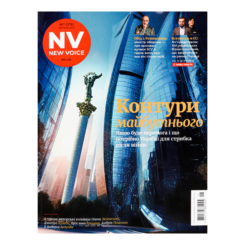 Журнал Контуры будущего New Voice 1шт New Voice(4820179880045): купить ...