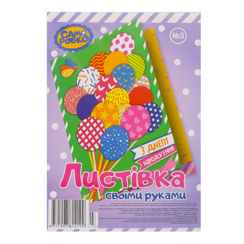 Журнал Саморобко Diana plus 1шт в ассорт Diana plus(9771997814109 ...